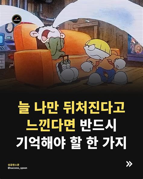 성공한스푼 착한 척하지만 알고보면 교활한 인간 특징 6 📚신간도서 《초역 논어》을 소개합니다 경제적 자유를 위한 한스푼 저장 💾 시간적 자유를 위한 한스푼