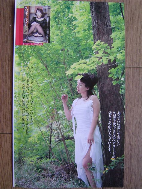 Yahoo オークション 富士出版 久保千代子 切り抜き① 8ページ