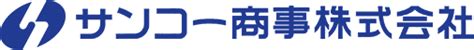 会社案内 サンコー商事株式会社