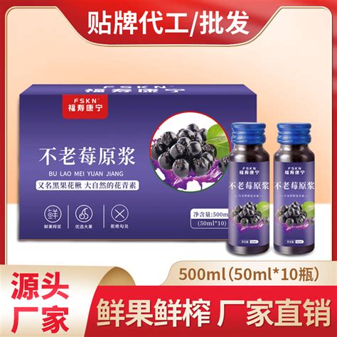 黑果腺肋花楸原浆 不老梅原浆 黑果花楸原汁 500ml 盒 源头工厂 阿里巴巴