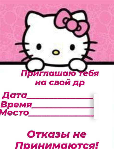 Приглашение на день рождение 💞