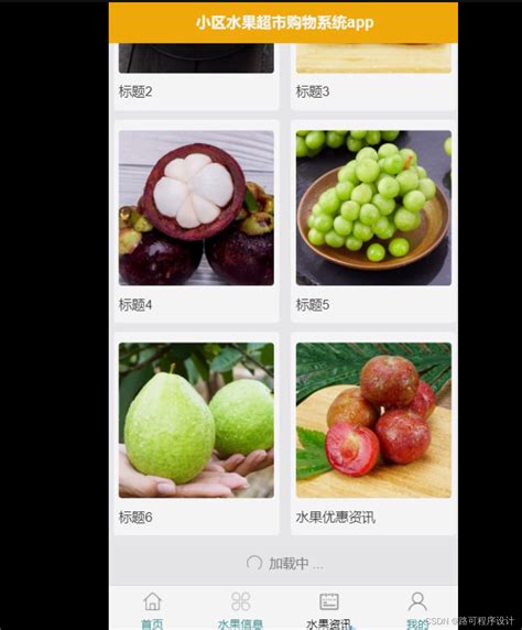 Java小区水果超市购物系统app毕设源码mysqllw超市购物程序设计java代码图片大全 Csdn博客