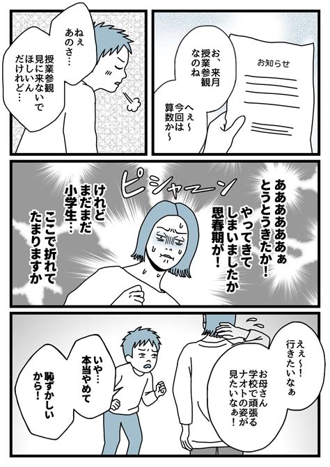 ＜参観日に来ないで！＞小6息子の拒絶に大ショック！「お母さんが来ると恥ずかしい！」【前編まんが】 ママスタセレクト