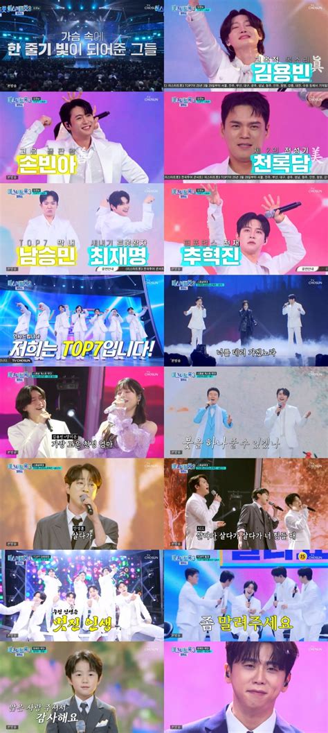 시청률 Vs ‘미스터트롯3 갈라쇼 김용빈→추혁진 무대 97 기록木예능 1위 셀럽미디어