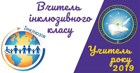 ІНКЛЮЗІЯ В ОСВІТІ ЗАПОРІЗЬКОГО КРАЮ Номінація Вчитель інклюзивного класу 2019