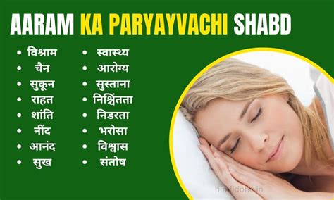 26 May 2025 Aaram Ka Paryayvachi Shabd आराम का पर्यायवाची शब्द हिंदी में