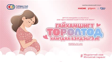 📌 ЭМДҮЗ ийн 2025 Эрүүл мэндийн даатгалын ерөнхий газар Facebook