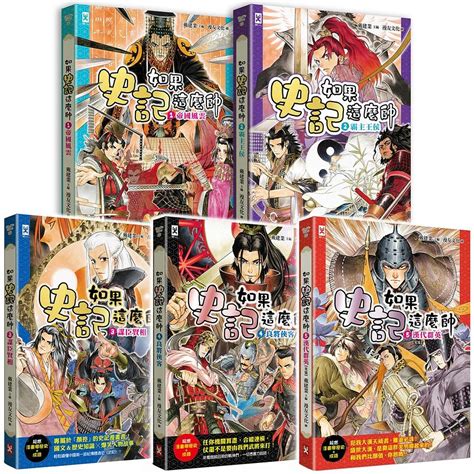 現貨全新 野人文化 如果史記這麼帥 1 5 5冊 蝦皮購物