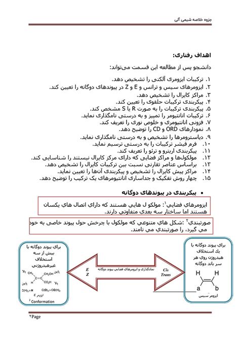 دانلود جزوه خلاصه شیمی آلی با قابلیت جستجو 194 صفحه