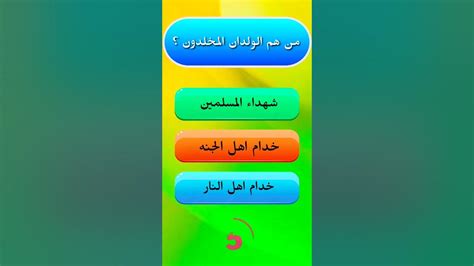 من هم الولدان المخلدون؟ Youtube