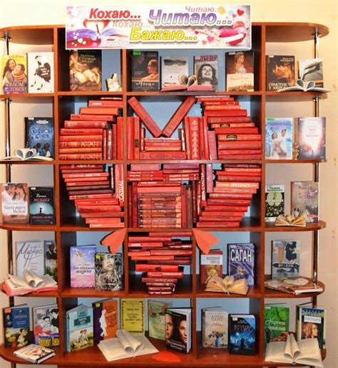 Незвичайний дизайн та оформлення виставкb інсталяці] «Кохаю… Читаю… Бажаю…… в 2024 г