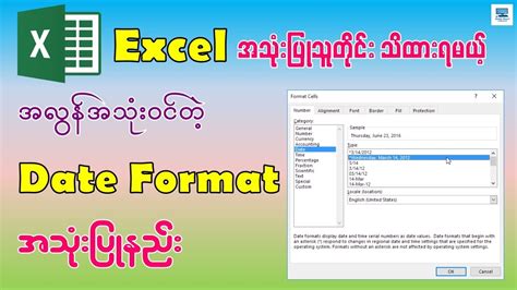 အလုပ်လုပ်ရာမှာ အလွန်အသုံးဝင်တဲ့ Date Format အသုံးပြုနည်း Youtube