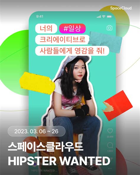 모집중 숏폼 크리에이터 ‘스클 힙스터에 지원해봐~326 공모전 대외활동 링커리어