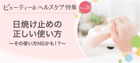 日焼け止めの正しい使い方 ビューティーandヘルスケア特集 Fujifilm ビューティーandヘルスケア Online