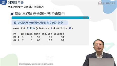 데이터 분석 기초r 프로그래밍 5데이터 가공 1 Youtube