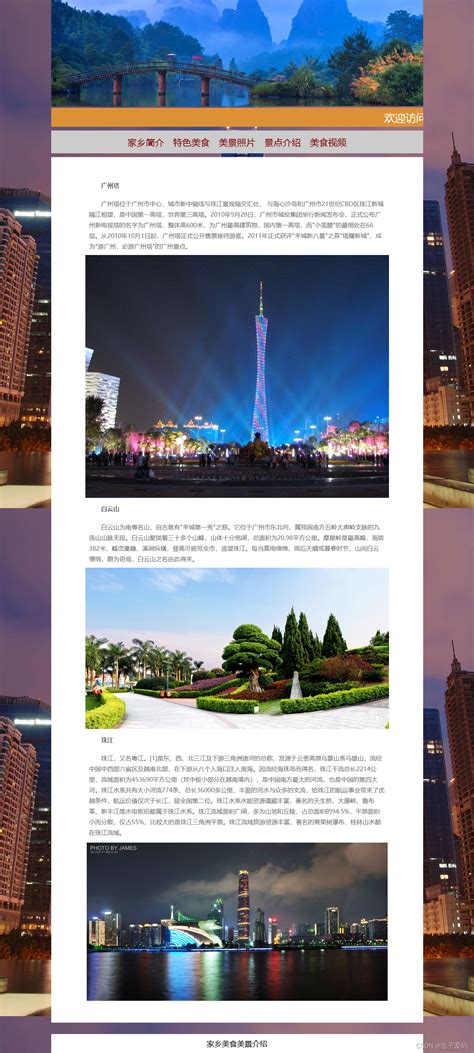 html静态网页成品作业 html css ——家乡广州介绍设计制作 5个页面 csdn博客