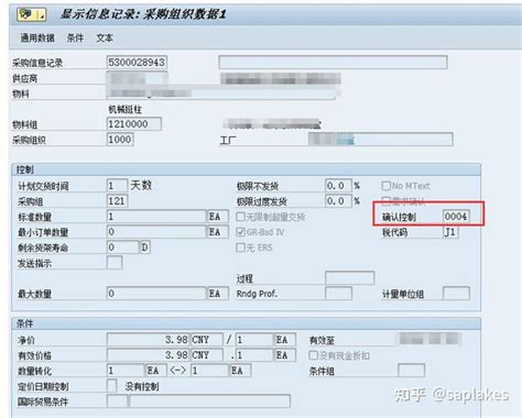 Sap内向交货单详解 知乎