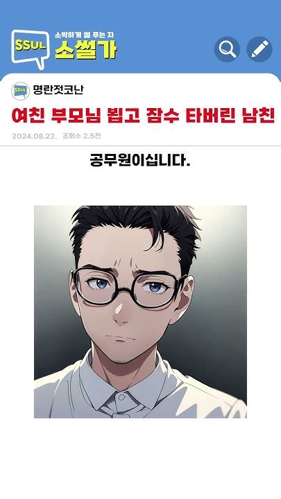 여친 부모님 뵙고 잠수 타버린 남친 Youtube