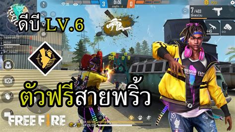 ตัวละครใหม่ ดีบี LV.6 ตัวฟรี ดีเจสายพริ้ว - YouTube