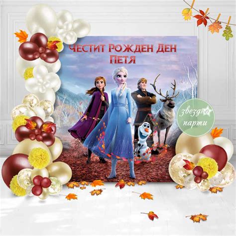 ВИНИЛ ЗА РОЖДЕН ДЕН С АНА И ЕЛЗА ОТ ЗАМРЪЗНАЛОТО КРАЛСТВО 2 Zvezdno