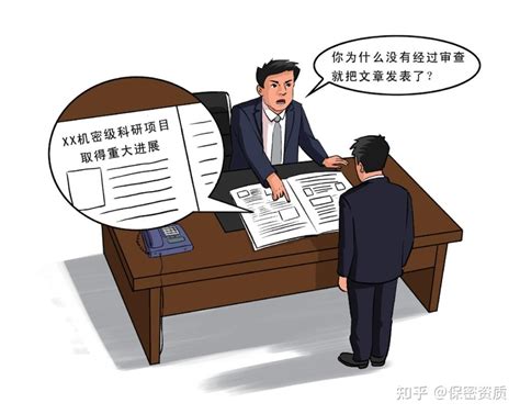 警惕！这些身边的泄密案例，为国有企业工作人员敲响警钟 知乎