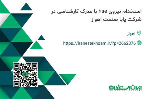 استخدام نیروی hse با مدرک کارشناسی در شرکت پایا صنعت اهواز ایران استخدام