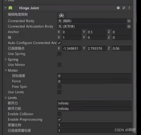 Unity基础 物理关节 unity 关节系统 CSDN博客