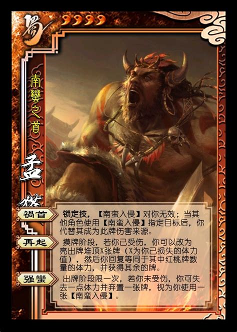 三国杀 界孟获界祝融 （个人设计） 哔哩哔哩