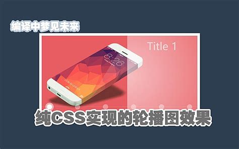 纯css实现好看的轮播图效果哔哩哔哩bilibili