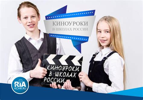 Проект киноуроки в школах россии 2022
