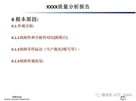 质量问题分析报告模板 知乎