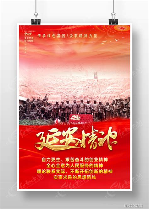 延安精神中国精神红色海报图片下载 红动中国