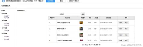 基于PHP的水果商城网站mysql数据库前台 后台原生PHPPHP study小皮完美运行有一万字报告 水果销售网站后台php CSDN博客