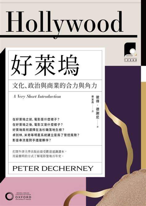 牛津通識課12好萊塢線上看 實用書線上看 BOOKWALKER 台灣漫讀 電子書平台