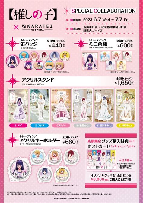 「推しの子」×「カラオケの鉄人」コラボ！6キャラクターがウエディングコスチュームに Charalab（キャララボ）