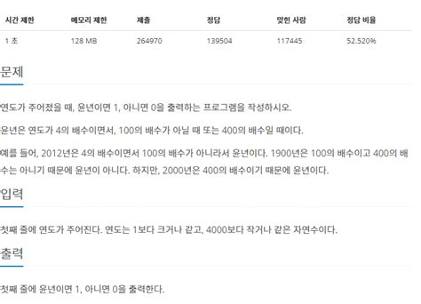 Python 백준 윤년