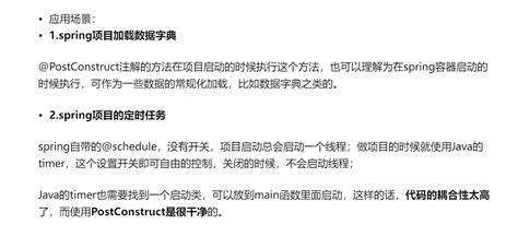 Spring注解之postconstruct在项目启动时执行指定方法 Chenyili 博客园