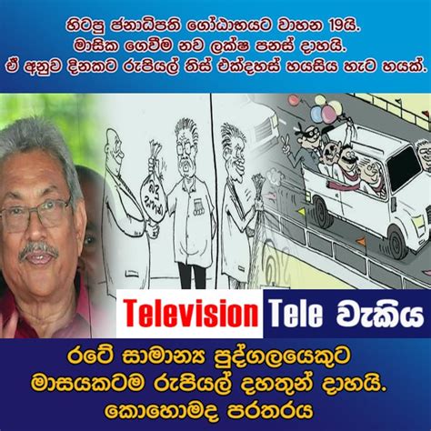 හිටපු ජනාධිපති ගෝඨාභයට වාහන 19යි මාසික ගෙවීම නව ලක්ෂ පනස් දාහයි Siyatha News හිටපු ජනාධිපති