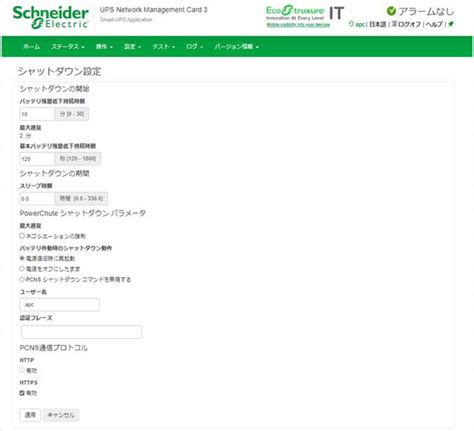 【ups・powerchute設定方法】最低限必要な設定の解説