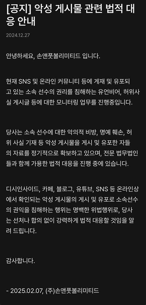 더쿠 디시인사이드 고소 갤러리 근황 Feat 손흥민