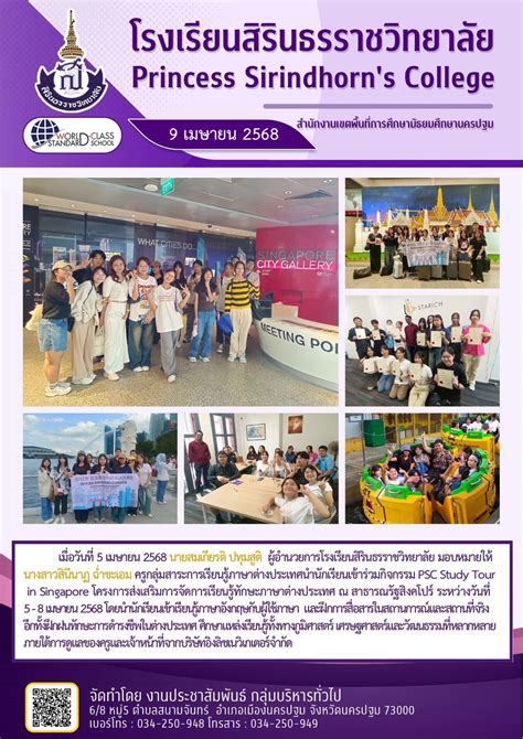 โรงเรียนสิรินธรราชวิทยาลัย Princess Sirindhorns College เมื่อวันที่ 5 เมษายน 2568 นาย