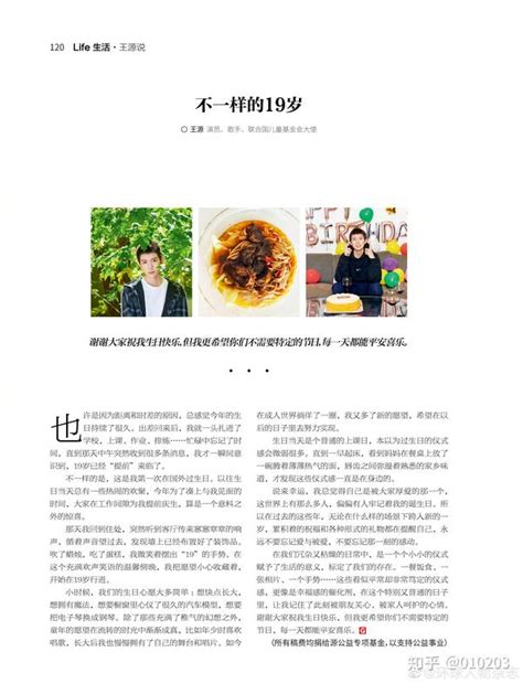 环球人物杂志专栏王源说不一样的19岁 知乎