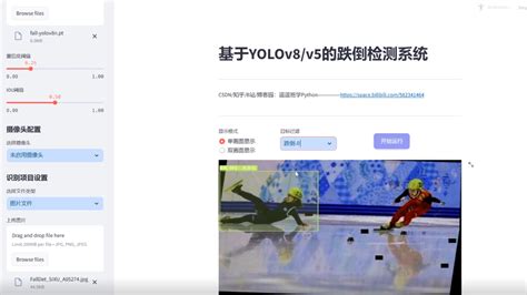 基于深度学习的跌倒检测系统（网页版yolov8v7v6v5代码训练数据集） 逗逗班学python 博客园