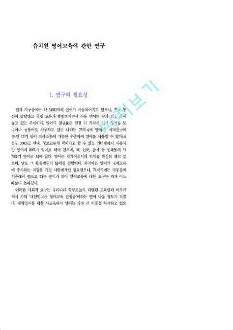 논문 업로드 유치원 영어교육에 관한 연구 Up To 세계인구의 14인 15억 명이 의사소통이 Private Solution Private Solution