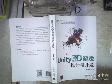 Unity3d游戏设计与开发曹晓明 著孔夫子旧书网