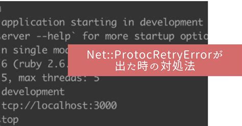 already initialized constant net protocretryerrorが出た時の対処法 わくんきょ