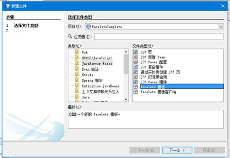 jsf facelets模板 jsf教程