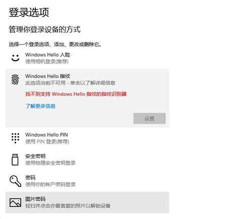 找不到支持windows Hello指纹的指纹识别器 惠普支持社区 1211986