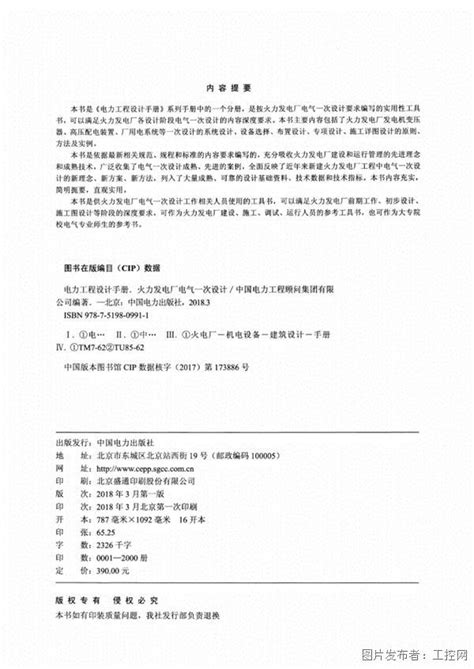 电力工程设计手册 火力发电厂电气一次设计 电力工程设计 中国工控网