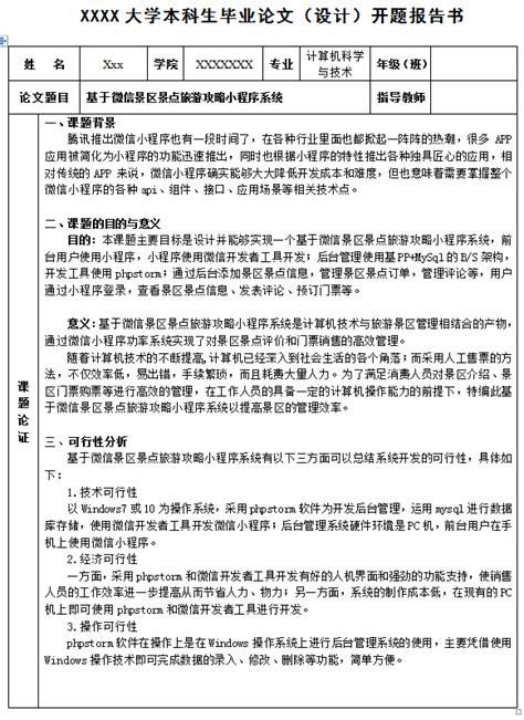 基于微信景区景点旅游攻略小程序毕业设计作品成品（4）开题报告和开题答辩ppt模板旅游景点小程序设计课程设计报告 Csdn博客